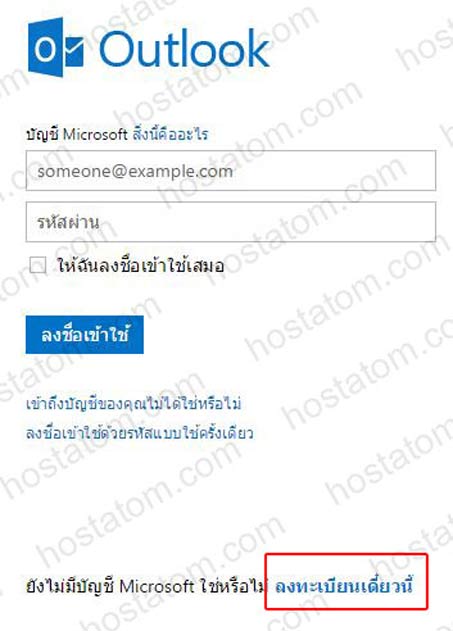 วิธีการตั้งค่า Hybrid E-mail Account กับ Hotmail - hostatom Knowledge Base