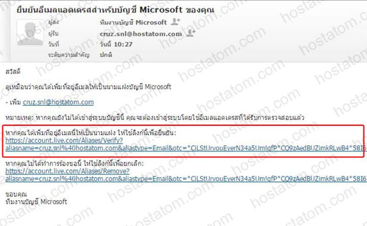 วิธีการตั้งค่า Hybrid E-mail Account กับ Hotmail - hostatom Knowledge Base