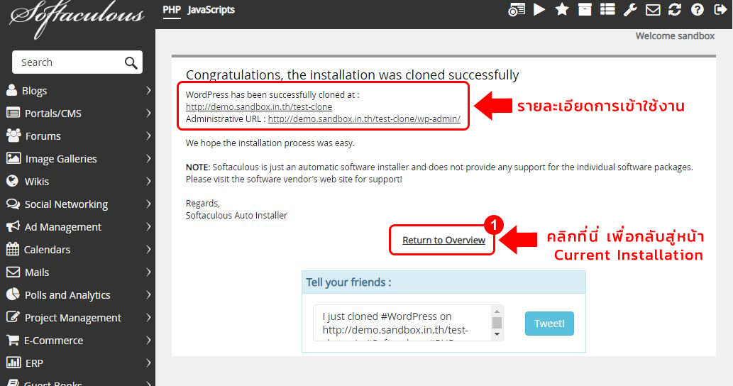 การ Clone เว็บ WordPress ด้วย Softaculous - HostAtom Knowledge Base