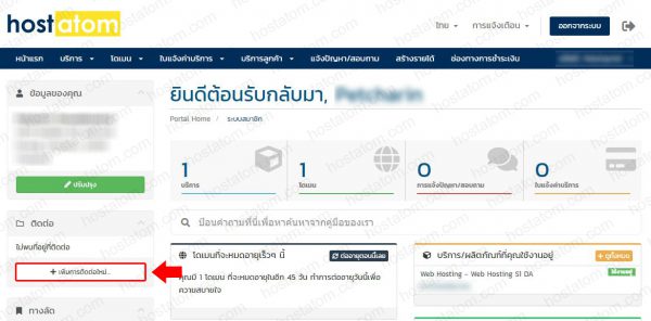 วิธีการเพิ่ม Contacts/Sub-Account ในส่วนจัดการบัญชีผู้ใช้งาน