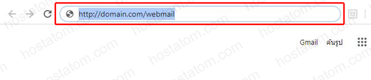 วิธีการสร้างบัญชีผู้ใช้งาน E-Mail บน DirectAdmin - HostAtom Knowledge Base