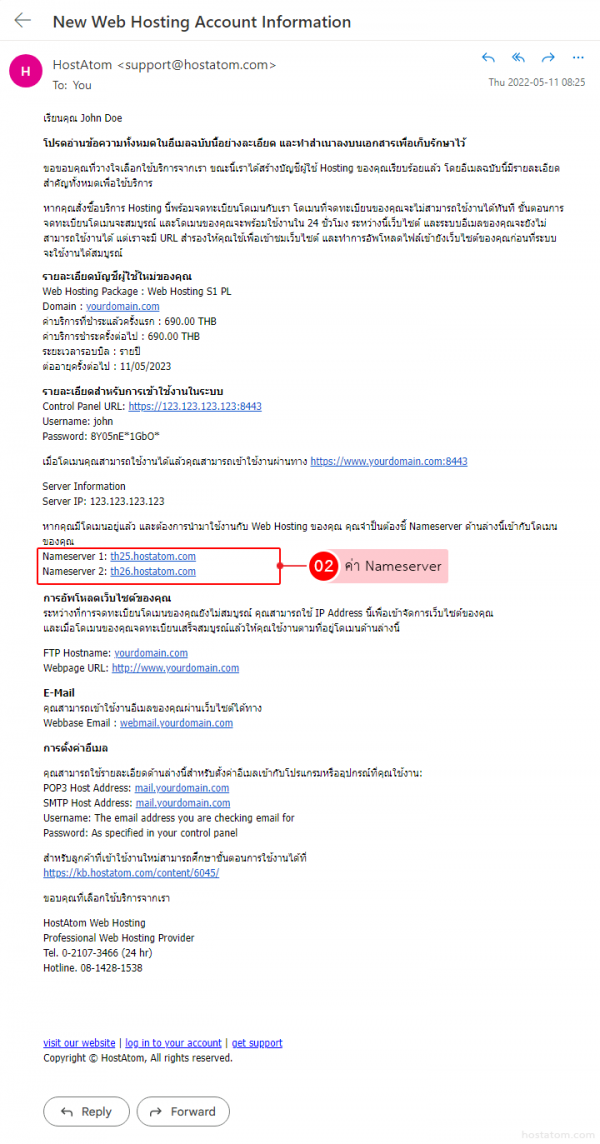 วิธีตรวจสอบค่า Nameserver ของบริการที่ใช้งานอยู่