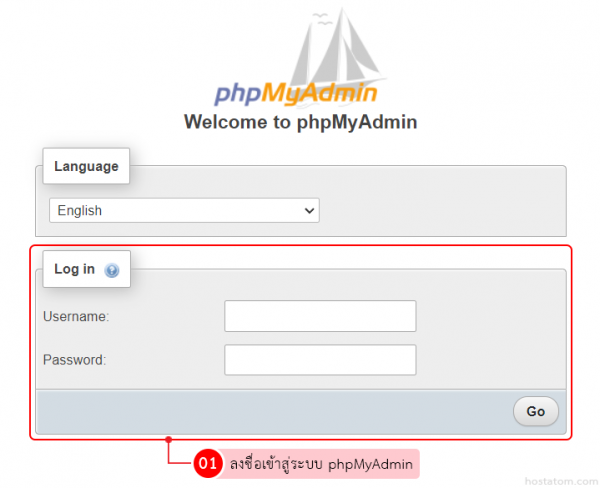 วิธีใช้งาน phpMyAdmin - hostatom Knowledge Base