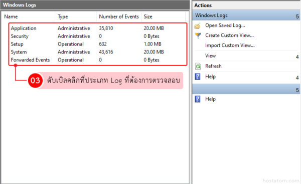 วิธีดู Event Viewer ใน Windows - hostatom Knowledge Base