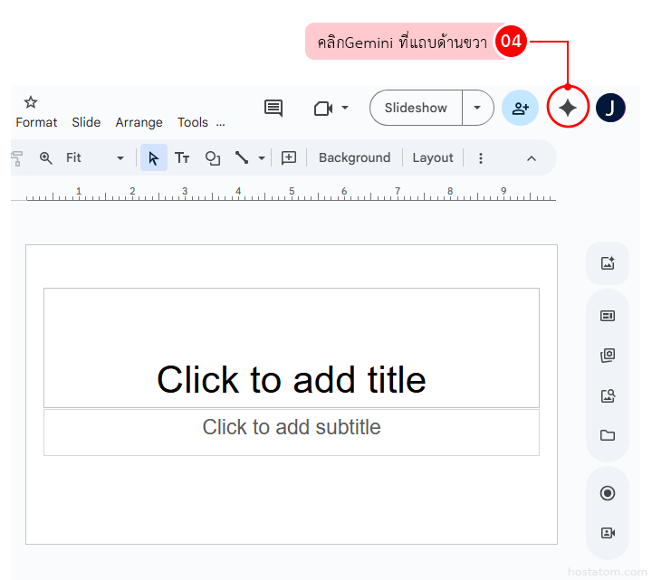 ทำสไลด์เร็วทันใจ ด้วย Gemini ใน Google Slides - hostatom Knowledge Base